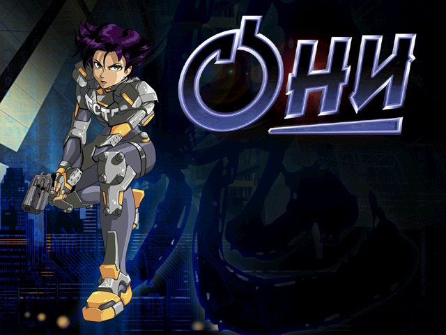 ОНИмия - Галерея - Картинки-заставки - Русскоязычные